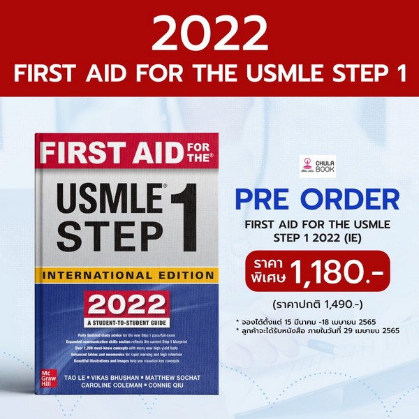 Pre-Order FIRST AID FOR THE USMLE STEP 1, 2022 : A STUDENT-TO-STUDENT ...