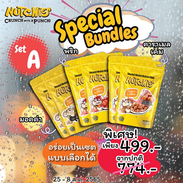 Nutchies Special Bundles Set A | ศูนย์หนังสือจุฬาฯ