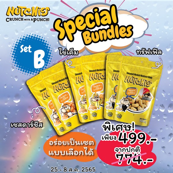 Nutchies Special Bundles Set B | ศูนย์หนังสือจุฬาฯ
