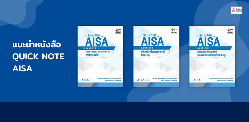 แนะนำหนังสือ QUICK NOTE AISA