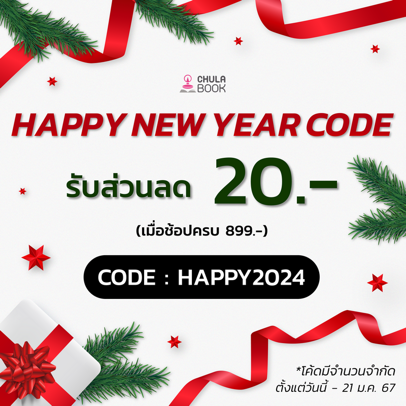 Happy New Year Code