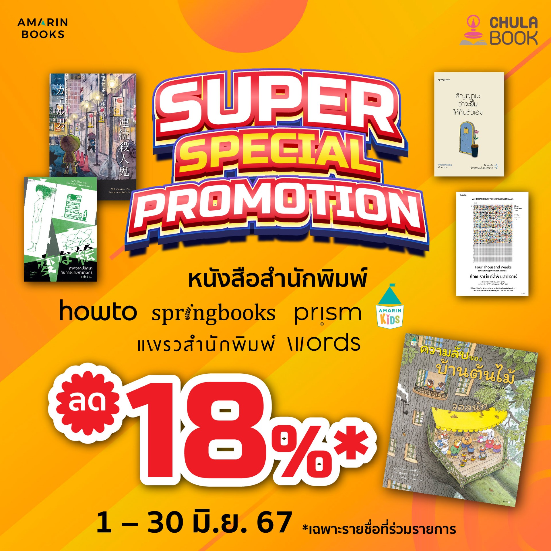 Promotion Super Special Promotion