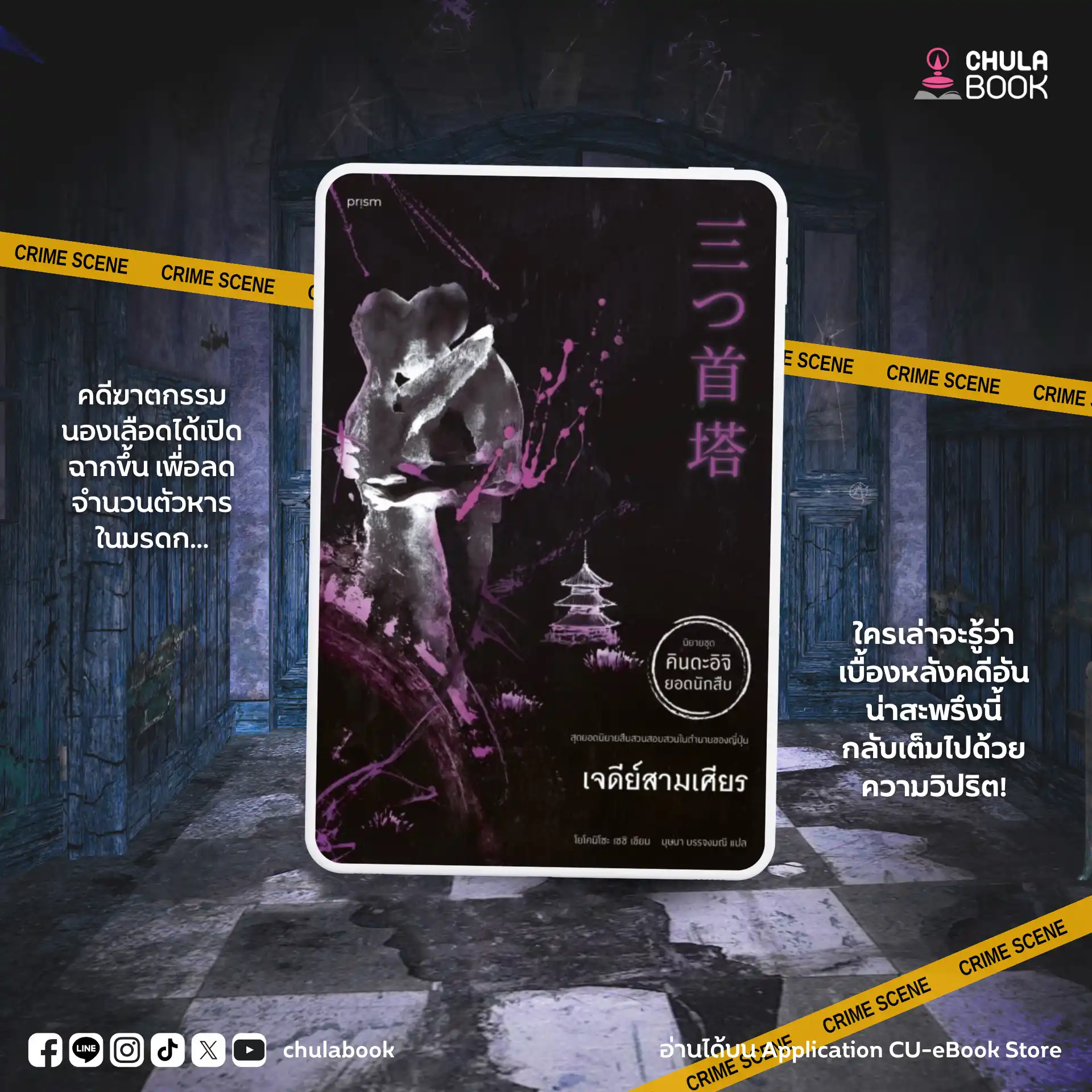 eBook นวนิยายสืบสวนสอบสวน ระทึกขวัญ