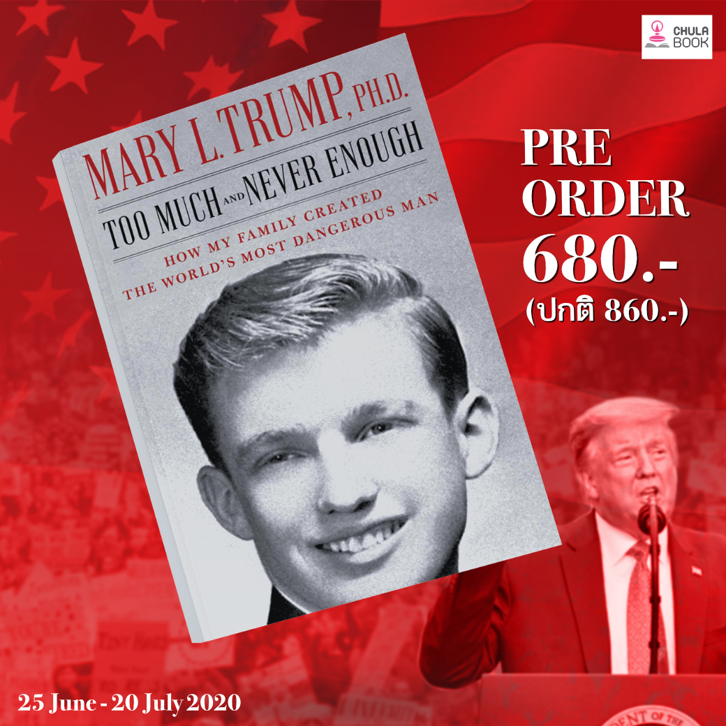 เปิดรับจอง PRE-ORDER TOO MUCH & NEVER ENOUGH