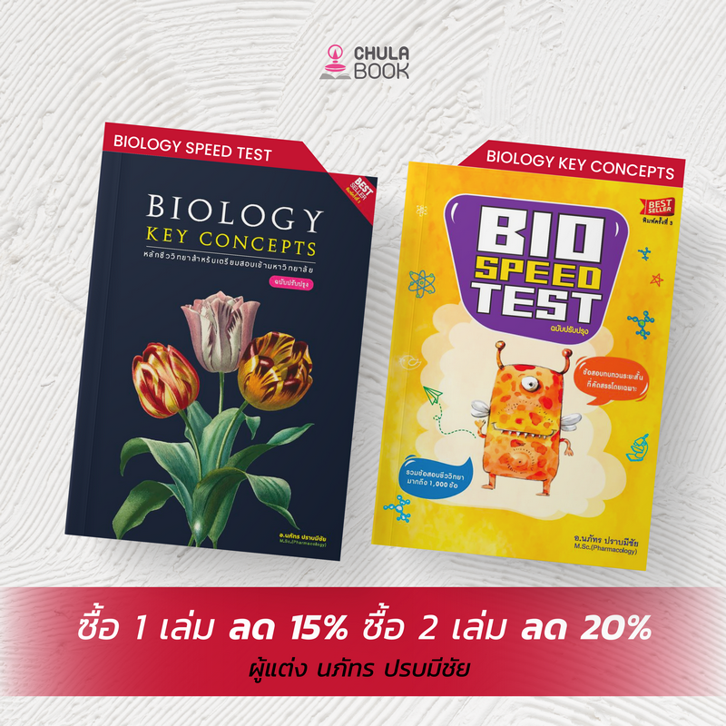 BIOLOGY KEY CONCEPTS และ BIO SPEED TEST