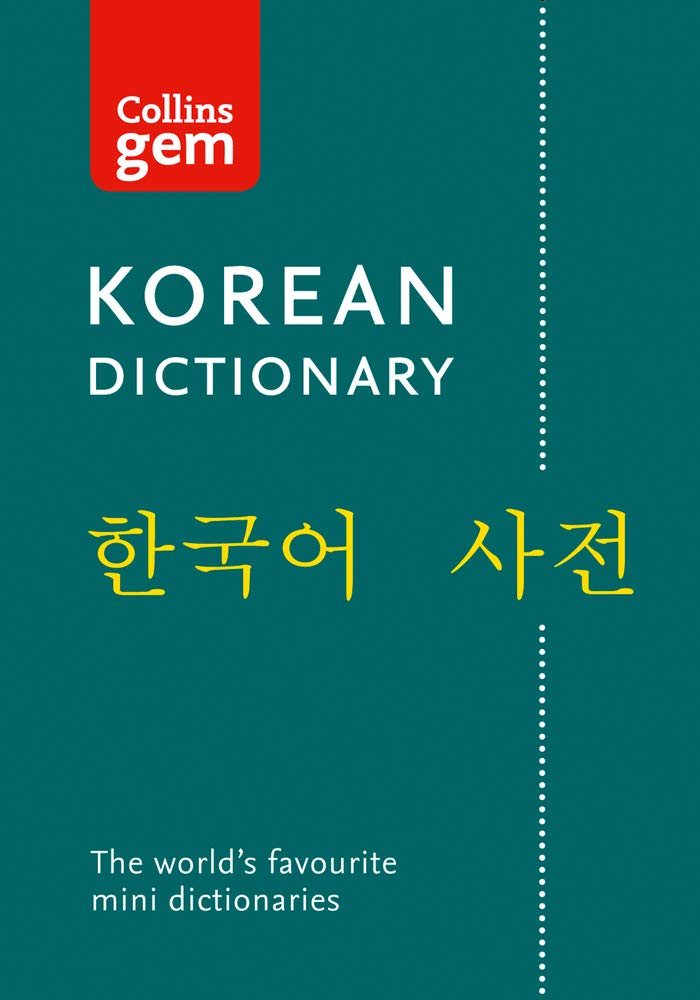 COLLINS KOREAN GEM DICTIONARY: THE WORLD'S FAVOURITE MINI DICTIONARIES | ศูนย์หนังสือจุฬาฯ