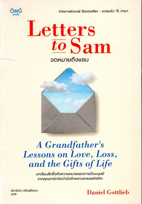 จดหมายถึงแซม (LETTERS TO SAM) | ศูนย์หนังสือจุฬาฯ