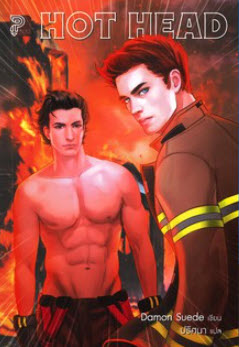 HOT HEAD | ศูนย์หนังสือจุฬาฯ