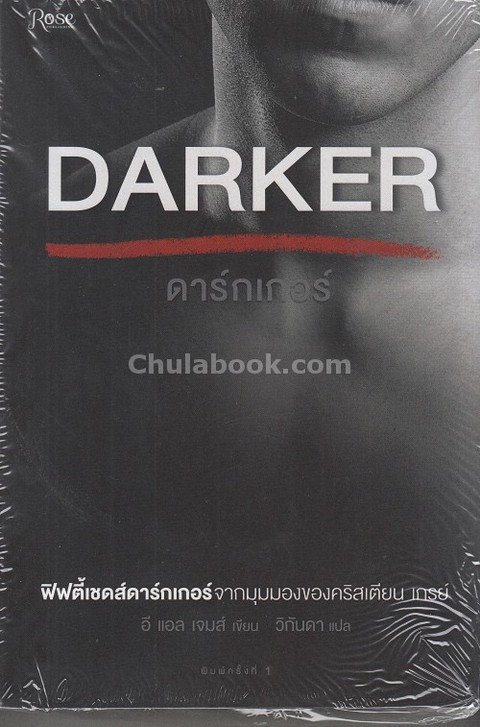 DARKER (ดาร์กเกอร์) | ศูนย์หนังสือจุฬาฯ