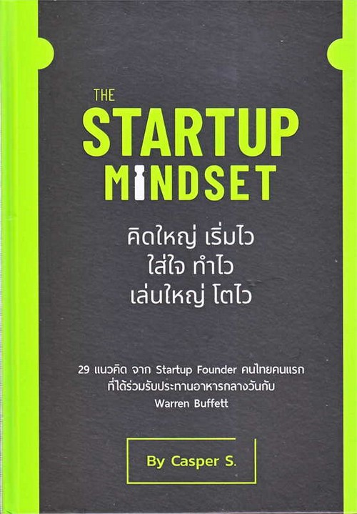 THE STARTUP MINDSET | ศูนย์หนังสือจุฬาฯ