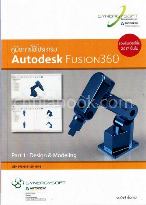 คู่มือการใช้โปรแกรม AUTODESK FUSION360: PART 1 STATIC STRESS ANALYSIS & MODAL ANALYSIS | ศูนย์ ...