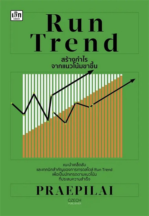 RUN TREND สร้างกำไรจากแนวโน้มขาขึ้น | ศูนย์หนังสือจุฬาฯ