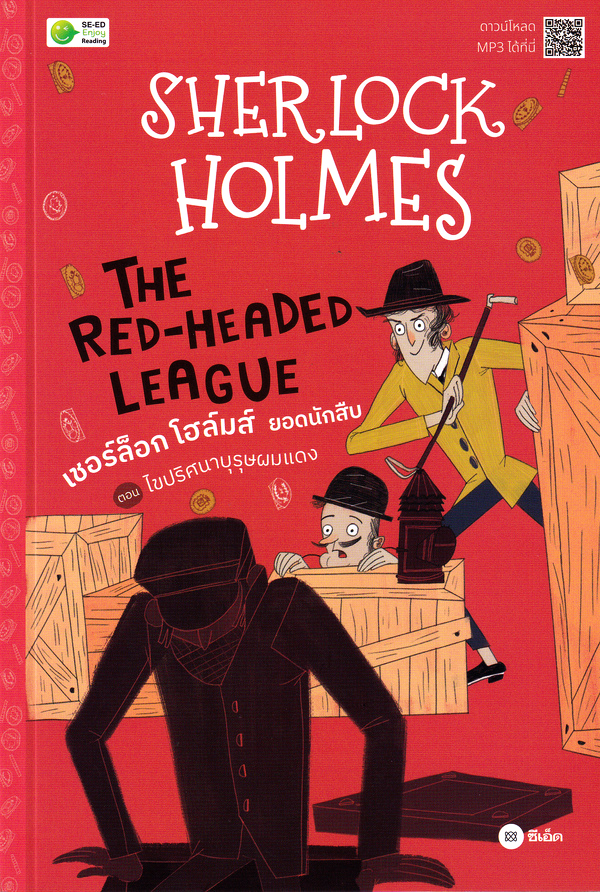 เชอร์ล็อก โฮล์มส์ ยอดนักสืบ ตอนไขปริศนาบุรุษผมแดง (SHERLOCK HOLMES: THE ...