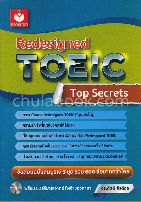 REDESIGNED TOEIC TOP SECRET (1 BK./1 CD-ROM) (รูปแบบ MP3) | ศูนย์หนังสือจุฬาฯ