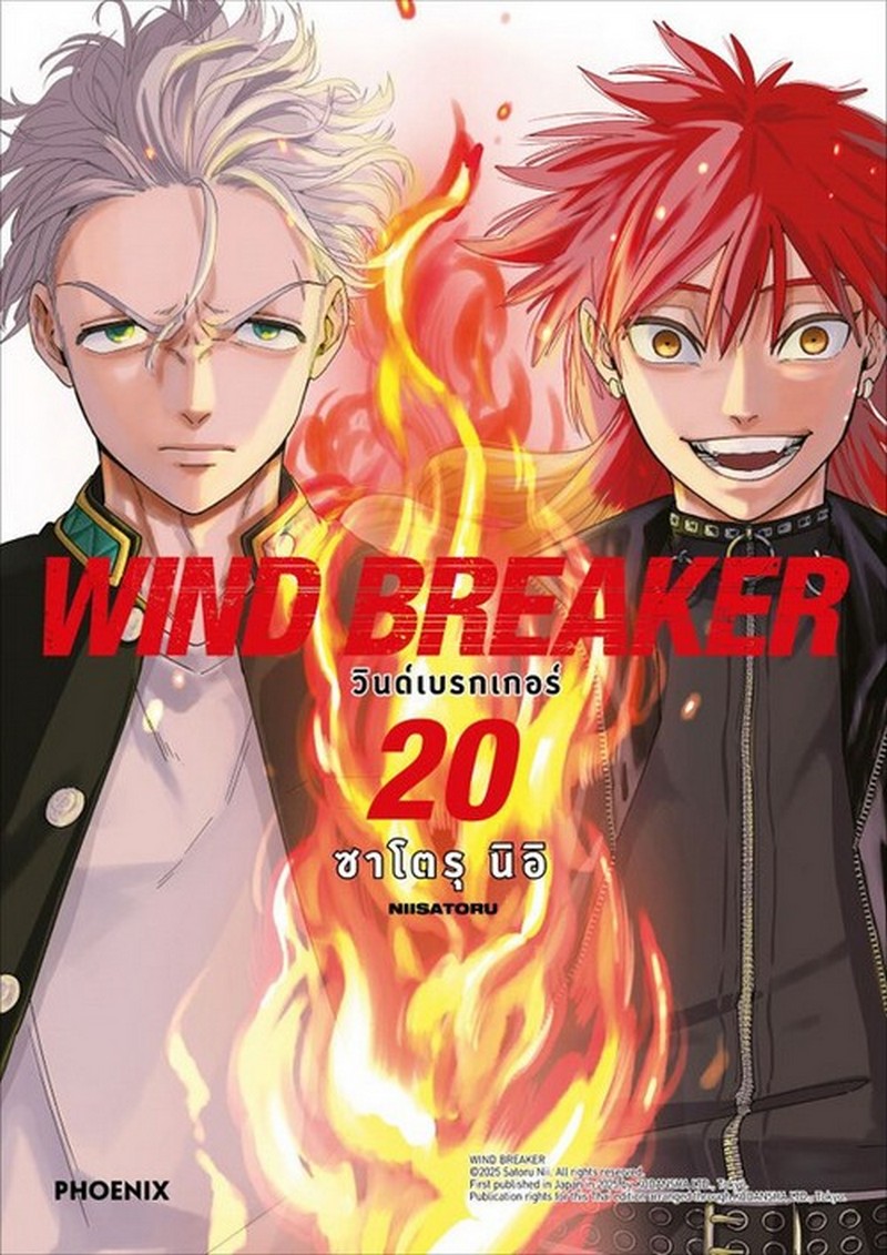 WIND BREAKER วินด์เบรกเกอร์ เล่ม 20 (การ์ตูน) | ศูนย์หนังสือจุฬาฯ