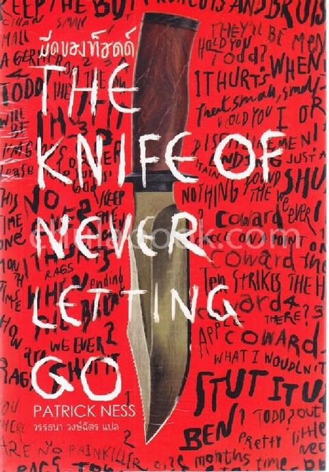 มีดของท็อดด์ (THE KNIFE OF NEVER LETTING GO) | ศูนย์หนังสือจุฬาฯ