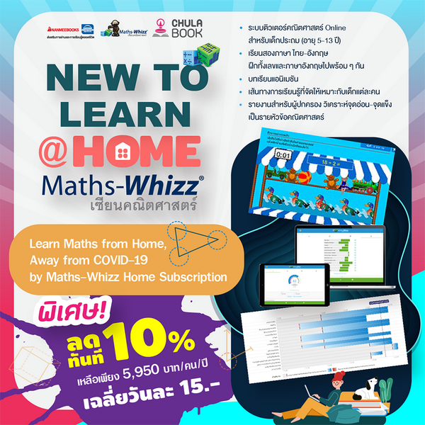 ชุด Maths - Whizz เซียนคณิตศาสตร์ ลดพิเศษ 10 %