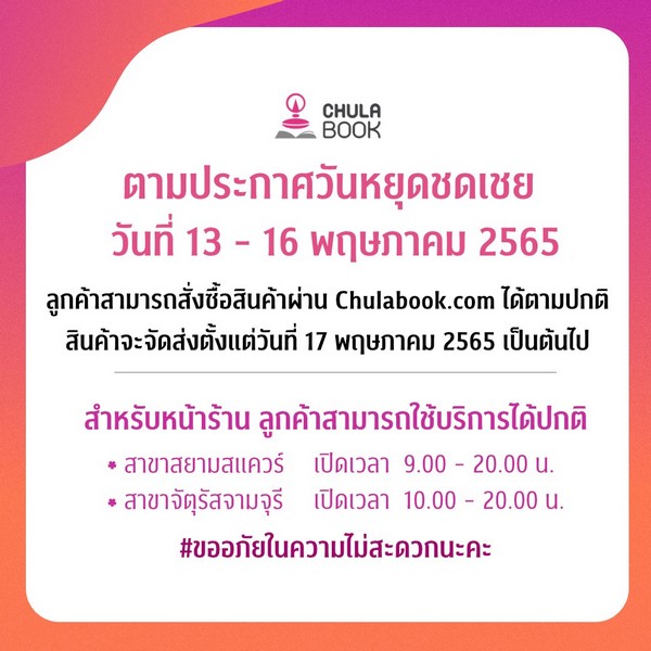 ประกาศวันหยุดชดเชยในวันที่ 13 - 16 พฤษภาคม2565