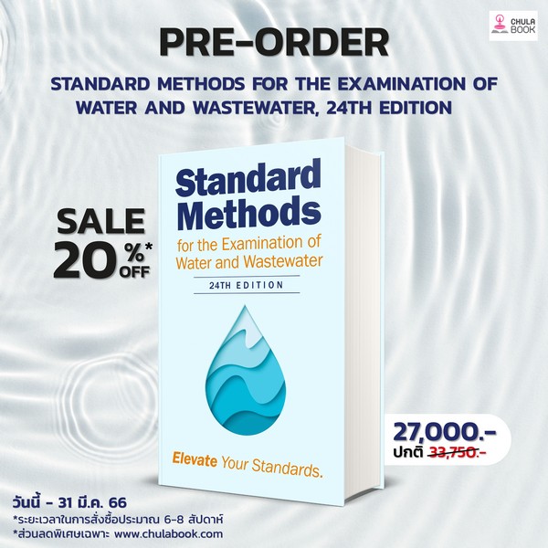 Pre-Order STANDARD METHODS FOR THE EXAMINATION OF WATER AND WASTEWATER