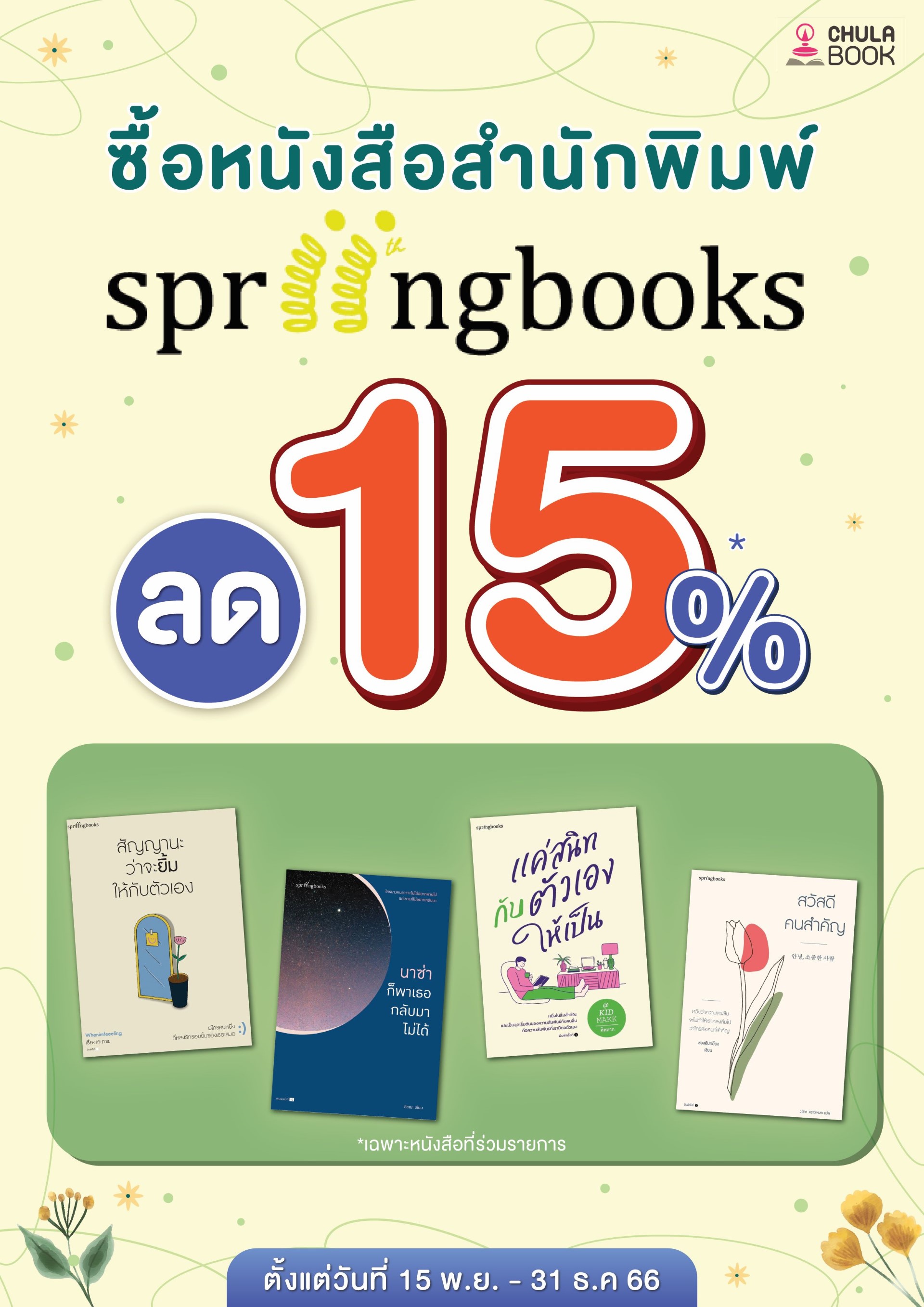 Promotion... Springbooks จัดให้!!